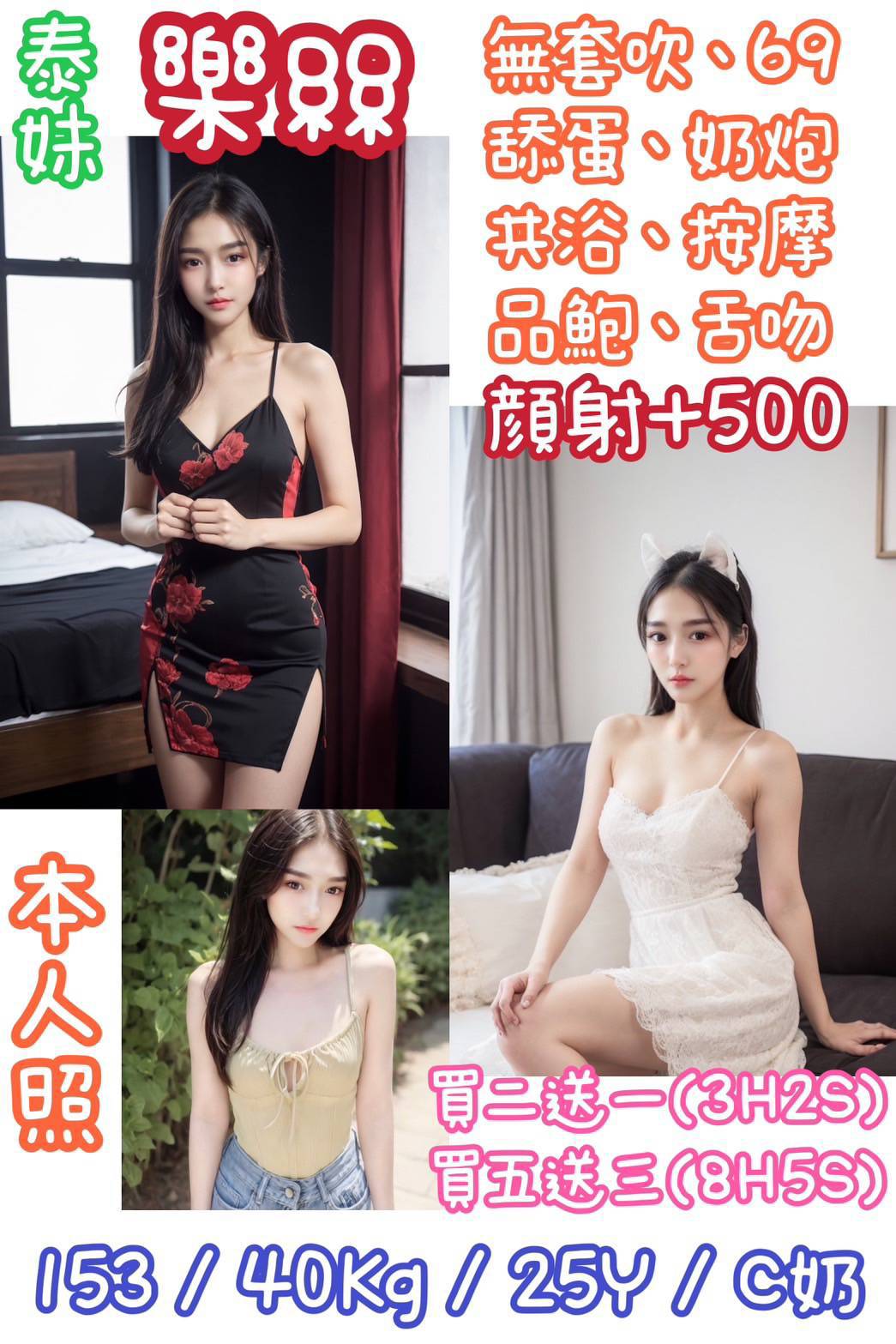 台北定點 樂絲 153/40/25/C-068 - 女王殿-台灣老品牌外送茶、外約火速配對平台