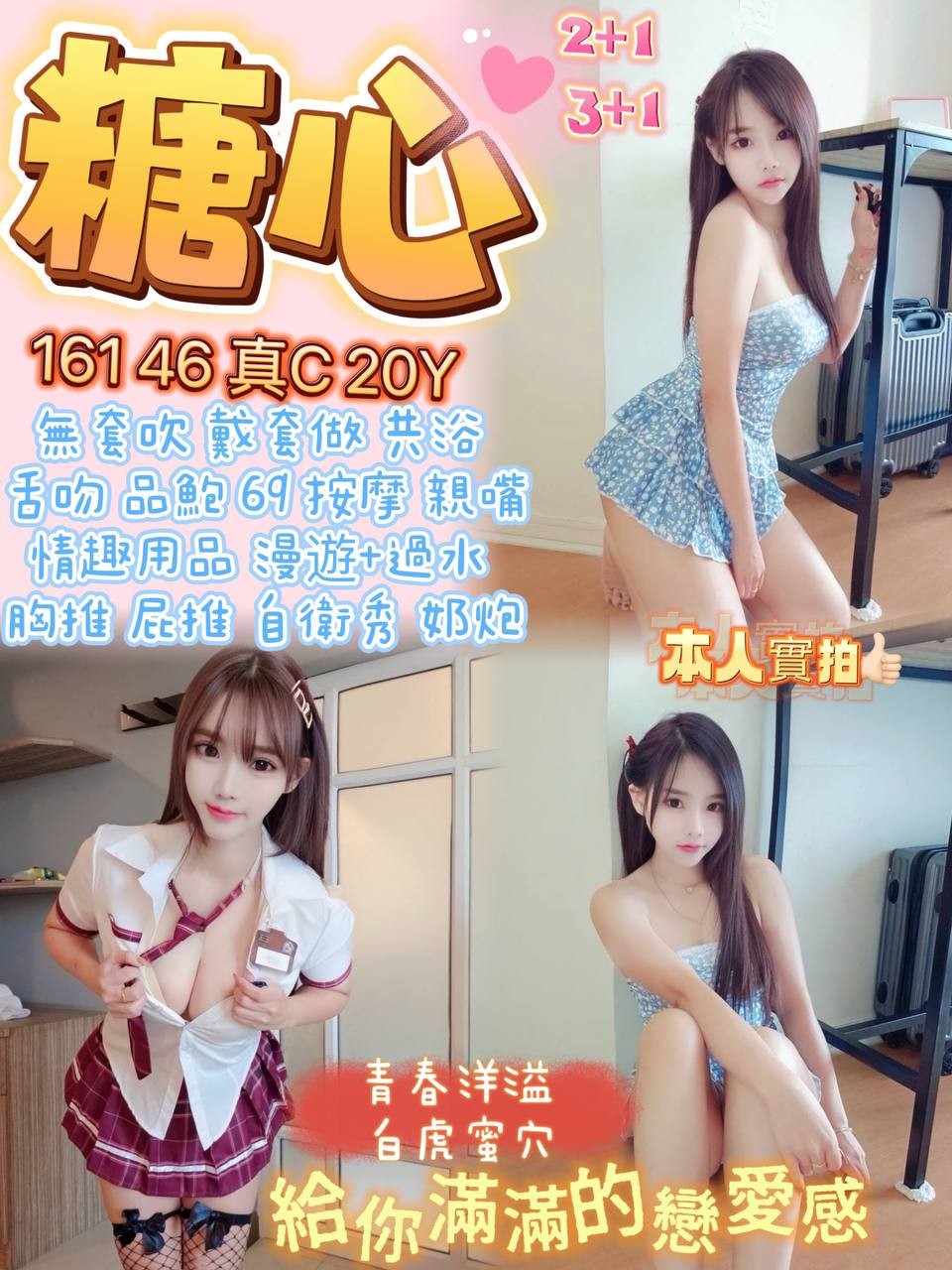 宜蘭定點 糖心 161/46/真c 20y-136 - 女王殿｜外送茶、外約火速配對，台日韓越泰通通有，知名老品牌備受信賴