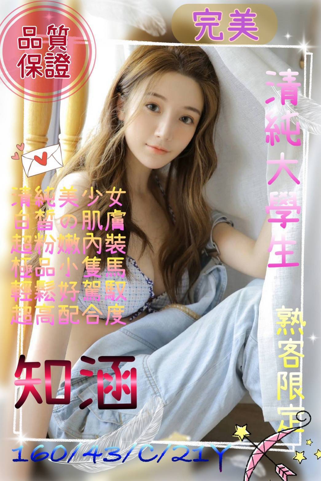 桃園外送 知涵 160/43/C/21-069 - 女王殿｜外送茶、外約火速配對，台日韓越泰通通有，知名老品牌備受信賴